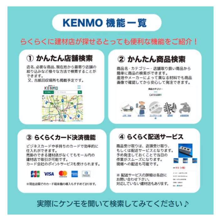 KENMOってご存知ですか？ | 株式会社あいカンパニー