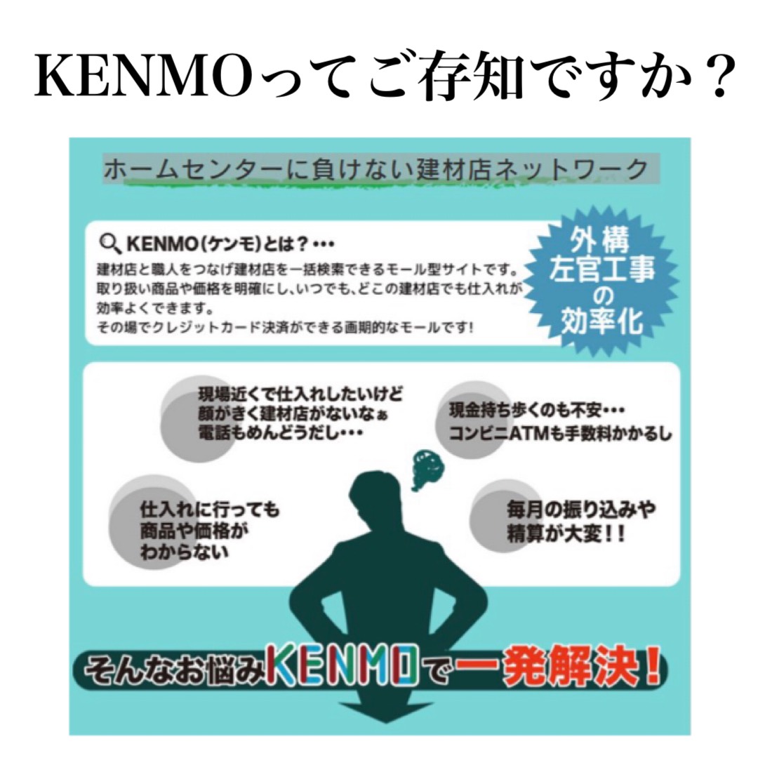 KENMOってご存知ですか？ | 株式会社あいカンパニー